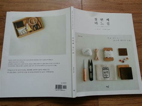첫번째 바느질홍유정책밥바느질 초보자를 위한 20가지 소품 강의