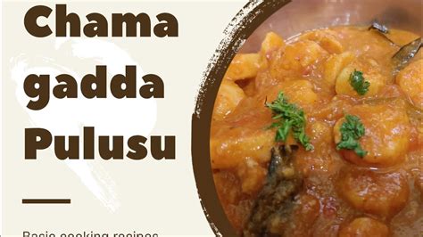 Chamagadda Pulusu Chamagadda Recipes Colacasia Curry Arbi Ki Sabji Youtube