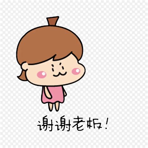 卡通可爱的谢谢标志pngpng图片素材下载图片编号ydojxjvn 免抠素材网