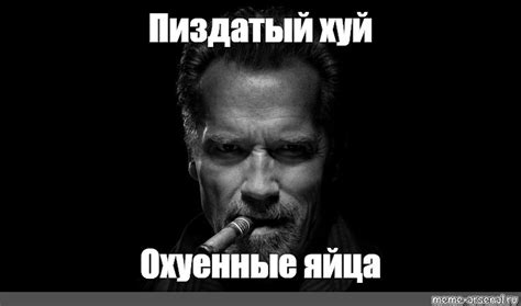 Meme: "Пиздатый хуй Охуенные яйца" - All Templates - Meme-arsenal.com