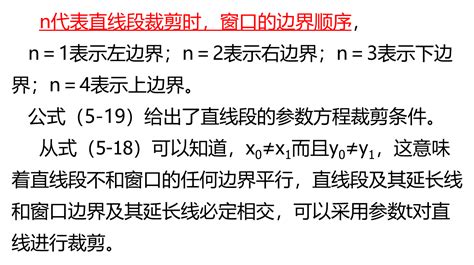 计算机图形学 第5章 二维变换与裁剪完结 csdn 二维图形裁剪 barsky算法 代码 csdn博客