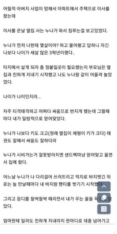 변태같은 옆집 누나 썰