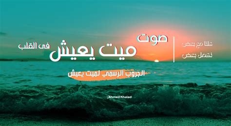 صوت ميت يعيش Facebook