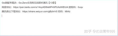 13章Go微服务精讲Go Zero全流程实战即时通讯 知乎