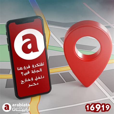 Arabiata ارابياتا حواليك فى كل مكان 🥰🥰 تفتكروا فروعنا