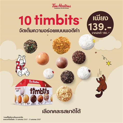 คุ้มต่อเนื่อง 10 Timbits เพียง Tim Hortons Thailand Facebook