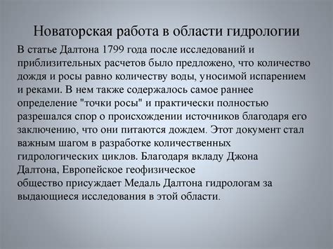 Джон Дальтон - презентация онлайн