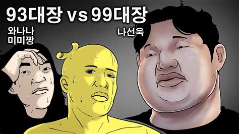 문돼와 싸웠다 Youtube