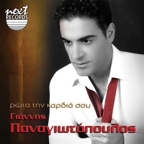 An Eisai I Megali Agapi Youtube Music