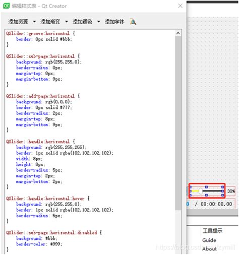 Qt控件qslider样式编辑实例 Qt修改qslider样式 Csdn博客