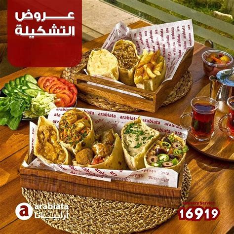 Arabiata مع عرض التشكيله من اربياتا متشلش هم الفطار 😍😍 Facebook