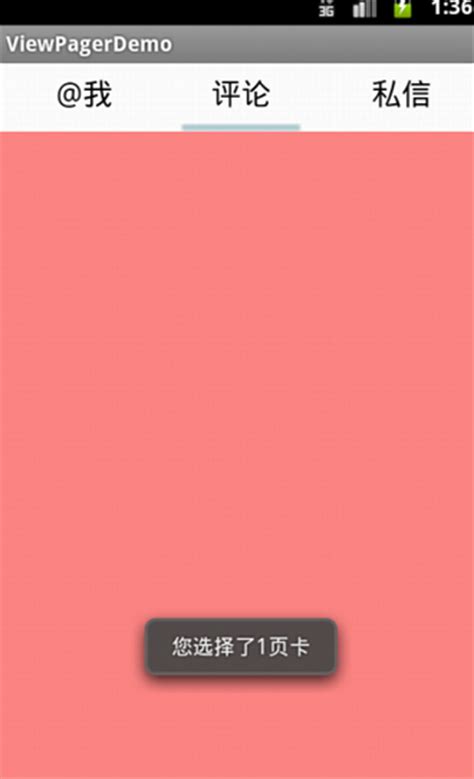 Android Viewpager使用详解