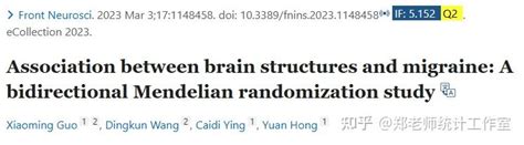 最新：孟德尔随机化文章汇总（十篇） 知乎