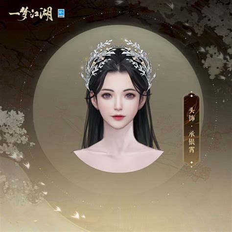 一梦江湖and头饰and承银霄 以银杏为设计原型，点缀着晶莹如雪的银白叶子，在月光的照耀下熠熠生辉。
