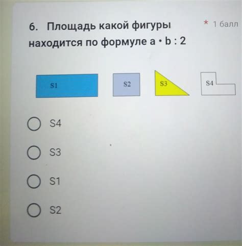 6 Площадь какой фигуры находится по формуле a b 2 S1 S2 S3 S4 Школьные Знания com