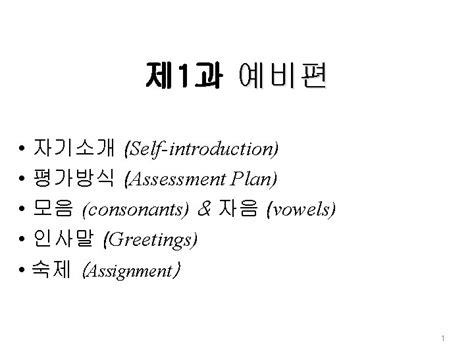 1 Selfintroduction Assessment Plan Consonants Vowels Greetings Assignment