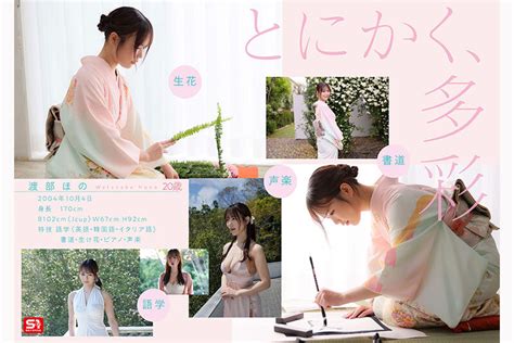 新人no1 Style リアルはたちのj 渡部ほの Avデビュー｜エロ動画・アダルトビデオ｜fanza動画