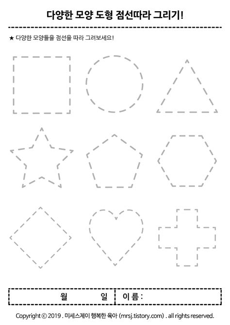 다양한 모양 도형 점선 따라 그리기 프린트 도안 4가지