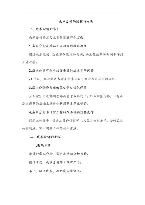 成本分析的流程及方法 知乎