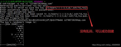 解决git生成ssh密钥失败问题，本机用户名中文乱码导致密钥生成失败。 enter file in which to save the key