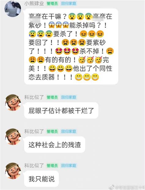 李老师不是你老师 On Twitter 9月22日 有网友发现有一些反同人士在微博建立了所谓的张大鲁老师后援会，并在群里发布用高彦遗照p成的表情包和对高彦的侮辱。