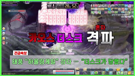 카오스 더스크 솔플 윈브시점 Youtube