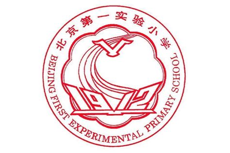 北京市第一实验小学北京市重点小学搜狗百科