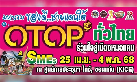 อีเว้นท์ที่กำลังเกิดขึ้น Kice Khon Kaen