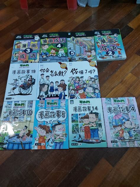 Ge Mei Lia Hobbies And Toys Books And Magazines Comics And Manga On Carousell