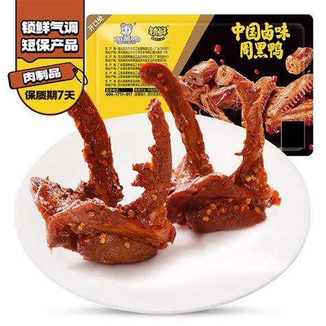 【周黑鸭卤鸭锁骨150g】周黑鸭 锁鲜卤鸭锁骨150g 武汉特产 即食卤味 零食小吃 源头直发包邮【行情 报价 价格 评测】 京东