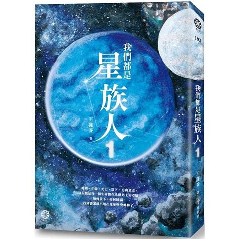 我們都是星族人1 Pchome 24h購物
