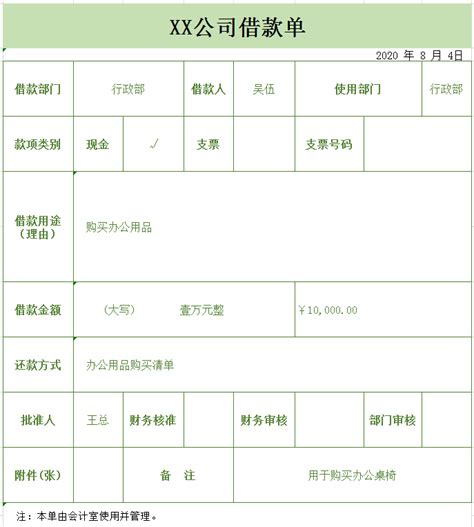 公司借款审批单excel模板 我拉网
