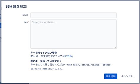 【mac】bitbucketからssh接続でクローンする方法！公開鍵の生成