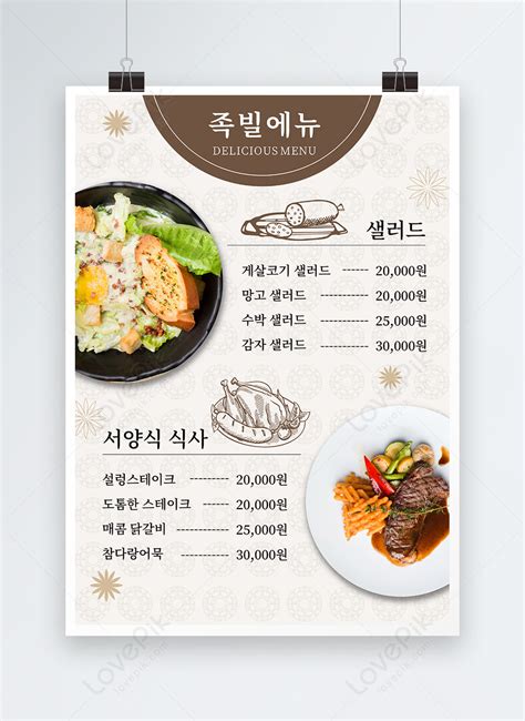 Creative Korean Cuisine Menu Simple Poster Template Imagepicture Free