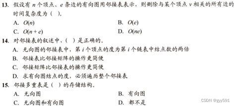 数据结构考研习题精选 数据结构考研题 CSDN博客