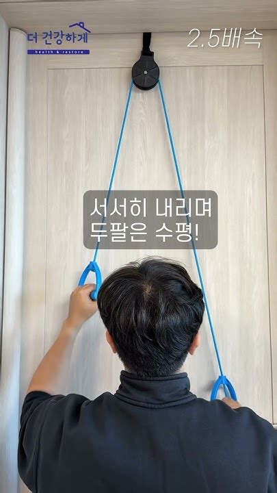 오십견 어깨 스트레칭 도르레 운동 도르래 Youtube