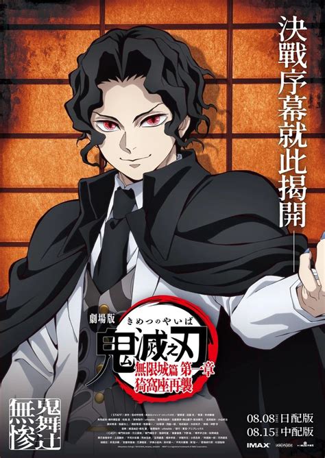 Muzan Kibutsuji Ragazzi Anime
