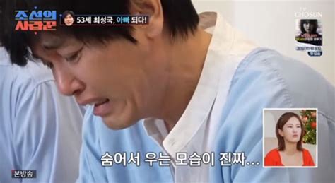 수축 아예 없어져최성국 ♥아내 子 난산에 눈물 조선의 사랑꾼 나무뉴스