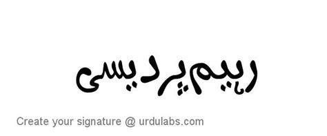 Rahim Pardesi رہیم پردیسی Urdu Signatue Create Your Own Urdu Signature Urdu Labs