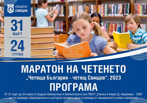 Библиотеките в Свищов организират маратон на четенето Утро