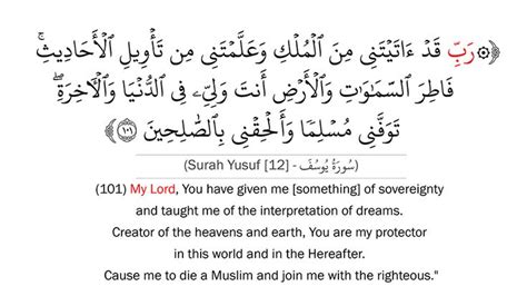 Surah Yusuf Ayat 101 Rebecca Mcgrath