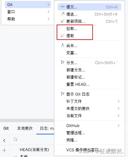 IDEA中Git面板操作介绍 变基合并提取拉取签出 阿里云开发者社区