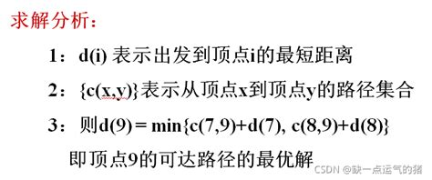 算法分析：动态规划法之多段图最短路径问题 动态规划解决多段图最短路径问题的结果分析 csdn博客