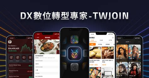 Jodoo「不用寫程式碼的erp平台」 Twjoin哲煜科技
