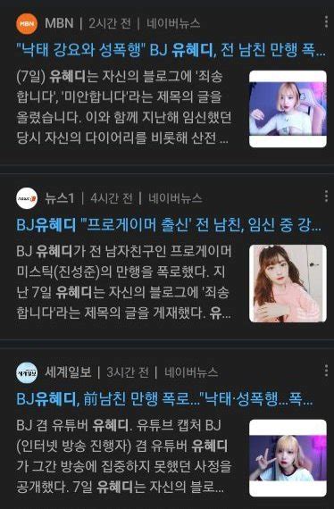 미스틱 유혜디 사건 롤 리그 오브 레전드 에펨코리아
