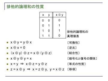 排他的論理和の移項も排他的論理和 わさっきhb
