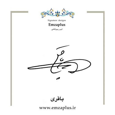 امضای فامیل باقر باقری امضا پلاس