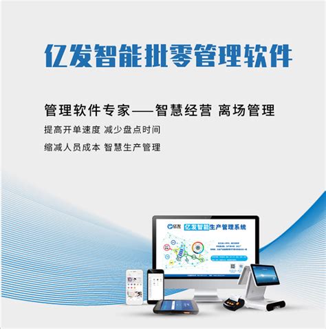 选择亿发软件, 迎来智能高效进销存管理时代! 知乎 选择亿发软件, 迎来智能高效进销存管理时代! 知乎
