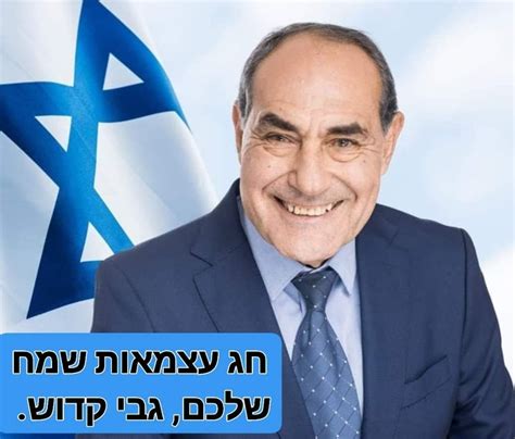 מדינה יקרה ועצמאית עוד לא תמו כל גבי קדוש Gaby Kadosh Facebook
