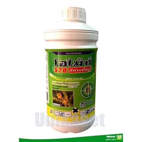 โอไม้ท์ 57 อีดับเบิ้ลยู Omite 57 Ew 1 ลิตร สารป้องกันกำจัดไร ทั้งไร